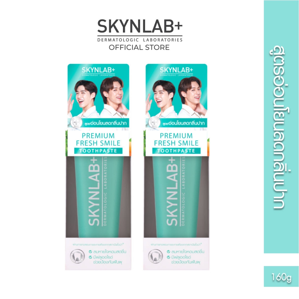 [SET 2 ชิ้น] SKYNLAB ยาสีฟันพรีเมี่ยมเฟรชสไมล์ ขนาด 160g [ป้องกันฟันผุ ลมหายใจหอมสดชื่น ...