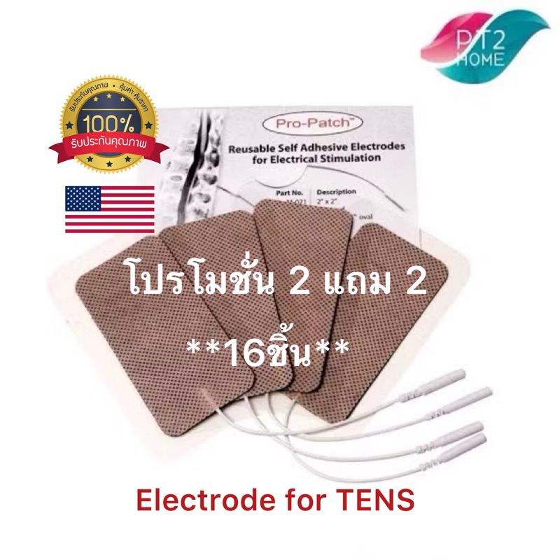 ขายส่ง*กระตุ้นไฟฟ้า Electrode 2แพค แถม 2แพค ขนาด 2x4 นิ้ว *16ชิ้น ...