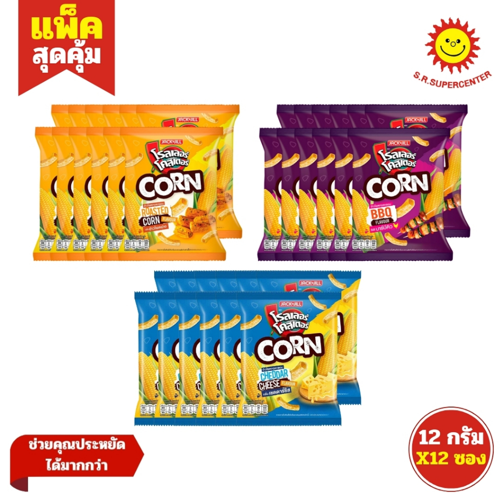 [ 1แพ็ค ] Roller Coaster Corn โรลเลอร์ โคสเตอร์ คอร์น ข้าวโพดทอดกรอบ 12 ...