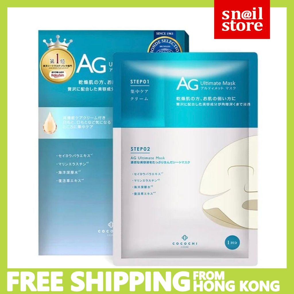 Cocochi AG Ultimate Ocean Mask 5pcs มาส์ก 2 ขั้นตอนให้ความชุ่มชื้นเร็วเป็นพิเศษป้องกันน้ำตาลจาก ...