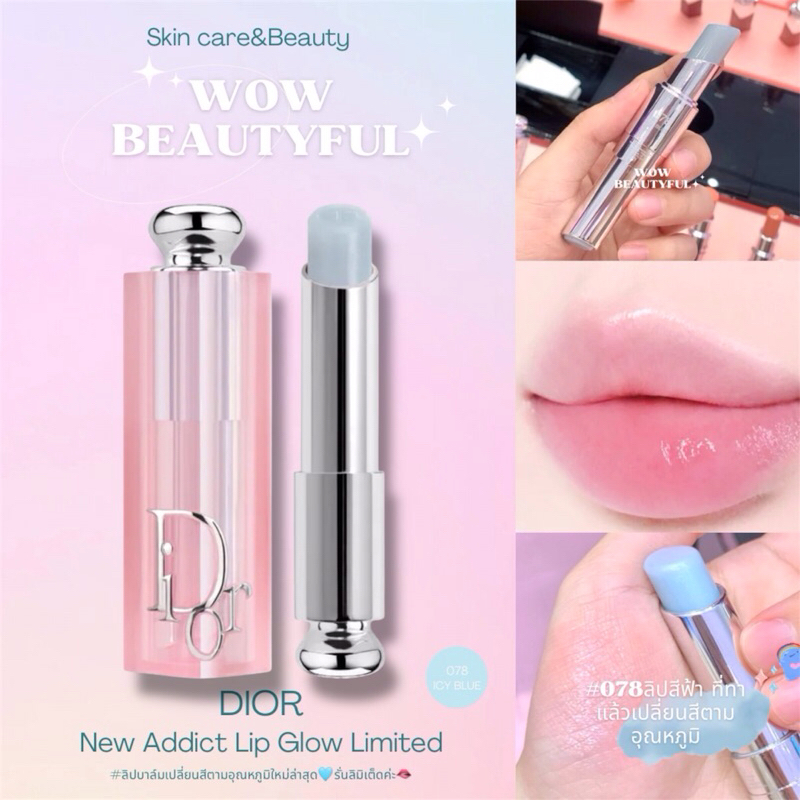 Dior lip glow 078 icy blue limited สีใหม่ล่าสุด | Shopee Thailand