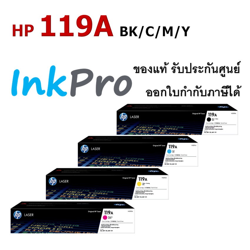 HP 119A ตลับหมึกโทนเนอร์ ของแท้ (W2090A / W2091A / W2092A / W2093A) | Shopee Thailand
