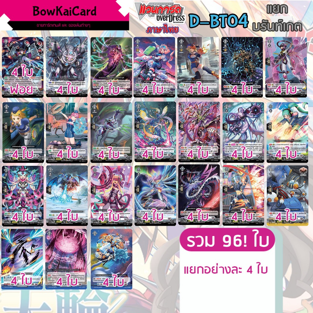 [ Vanguard OverDress ] D-BT04 แยก บรันท์เกต(สีเทา) Vanguard D ภาษาไทย D-BT04 DBT04 | Shopee Thailand