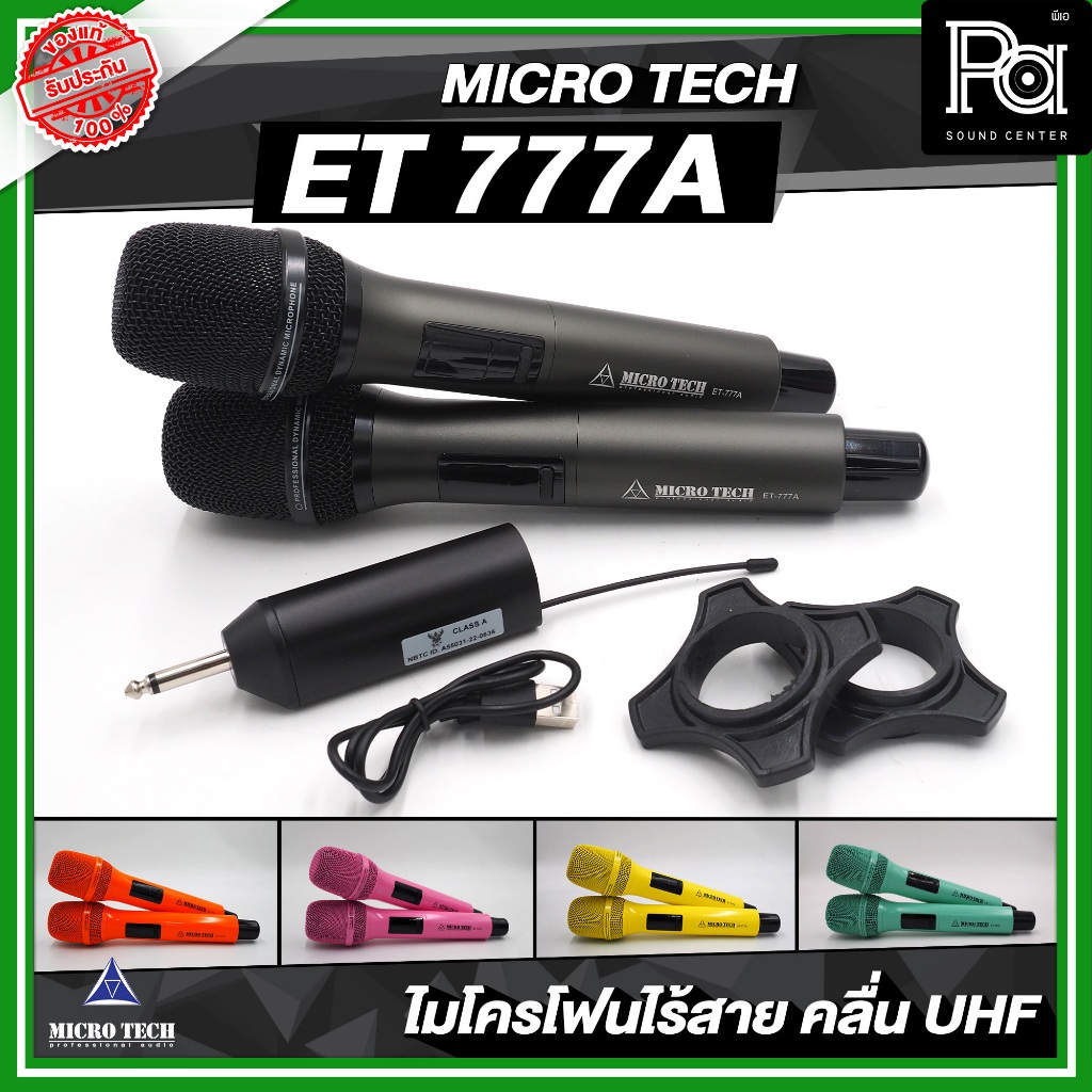 MICROTECH ET777A ไมค์ลอยคู่ ET 777A UHF จูนคลื่นได้ รีซีฟเวอร์ชาร์จได้ ไมโครโฟนไร้สาย คาราโอเกะ ...