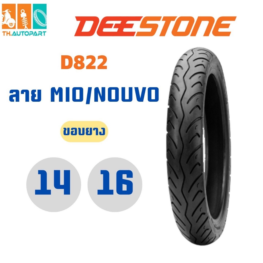 ยางนอกมอเตอร์ไซค์ DEESTONE #ขอบ14 #ขอบ16 D822 | Shopee Thailand