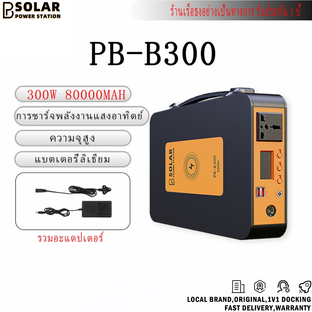 PB SOLAR เครื่องกำเนิดไฟฟ้าพลังงานแสงอาทิตย์แบบพกพา 300w 256wh 80000mah ...