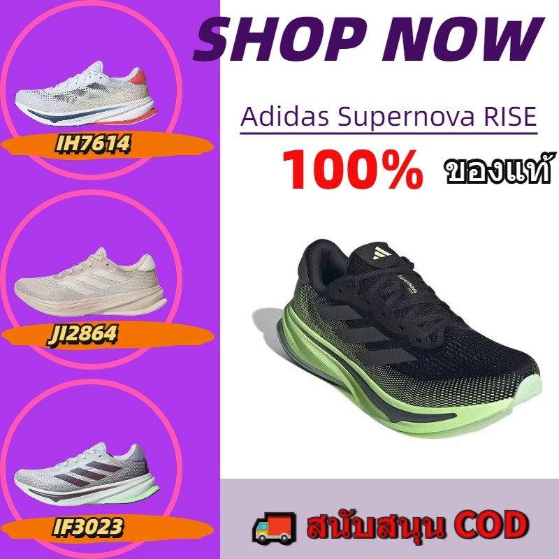 【ADIDAS OFFICIAL STORE】อาดิดาส Supernova RISE รองเท้าวิ่ง IG5846 100% ...