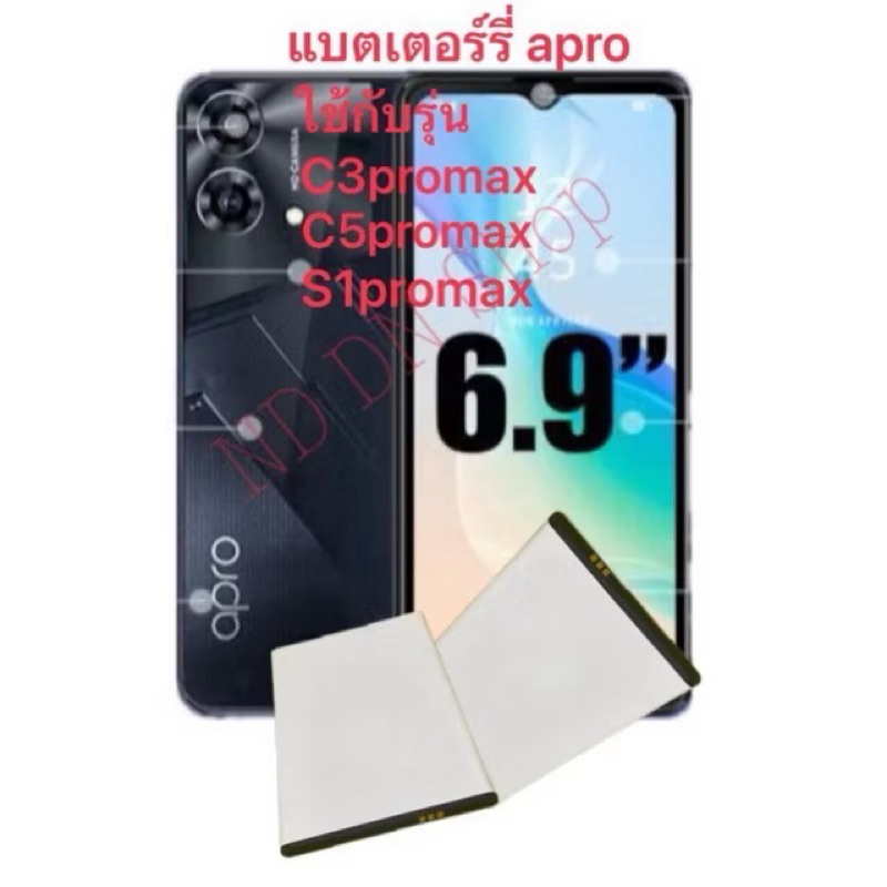 แบตเตอร์รี่มือถือ aproรุ่นC3promaxใช้ได้กับC5promaxกับS1promax เป็นแบตในตัวสามารถแกะใส่ได้โดยการ ...