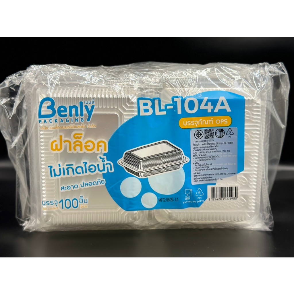 กล่อง BL 104A ล็อค เนื้อ OPS ไม่เป็นไอน้ำ สวยใส สะอาด 100ใบ/ห่อ | Shopee Thailand