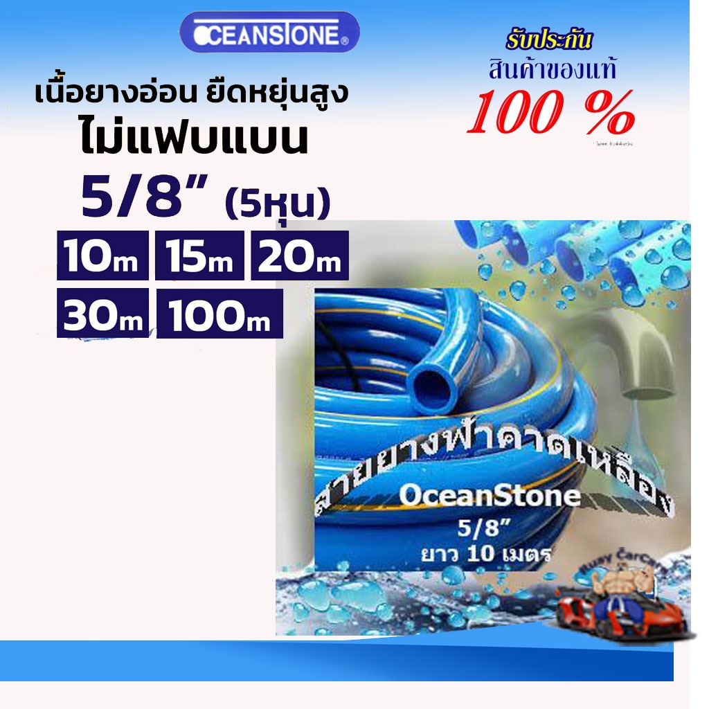 สายยางโอเชี่ยน ราคาถูก ของแท้ Oceanstone ฟ้าคาดเหลือง ขนาด 5หุน (5/8 ...