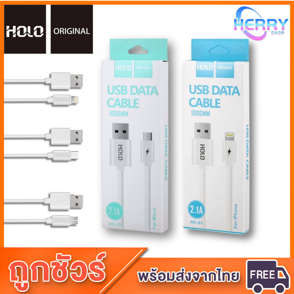 สายชาร์จมือถือ HOLO fast charge ตงามยาว 1 เมตร ชาร์จไฟเร็ว ซิงค์ข้อมูล ...
