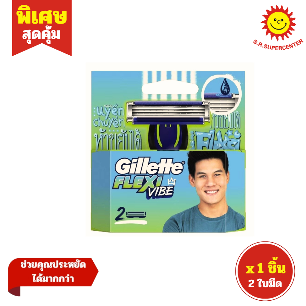 [ 1แพ็ค ] Gillette Flexi Vibe ยิลเลตต์ เฟล็กซ์ซี่ ไวป์ ใบมีดโกน จำนวน 2 ...