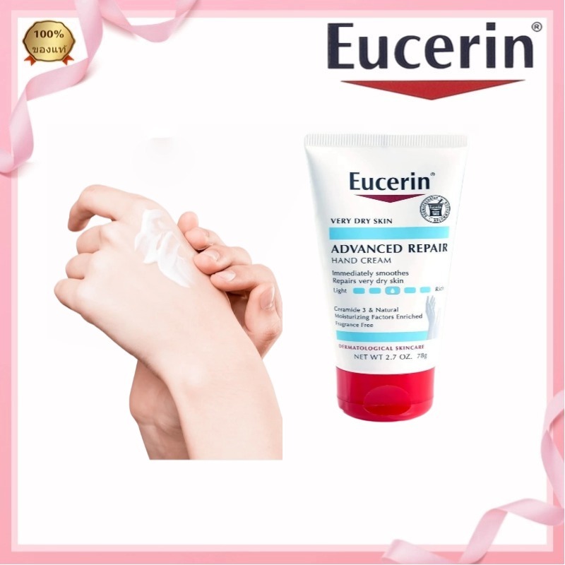Eucerin Advanced Repair Hand Cream 78g ครีมทามือยูเซอริน บำรุงเท้า ผิว ...