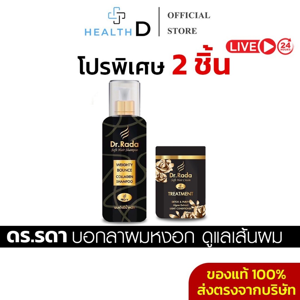 [1แถม1+ลด50%ในไลฟ์]Dr.Rada ดร.รดา แชมพูสมุนไพร ผมหงอก ผมหลุดร่วง ผมบาง ...