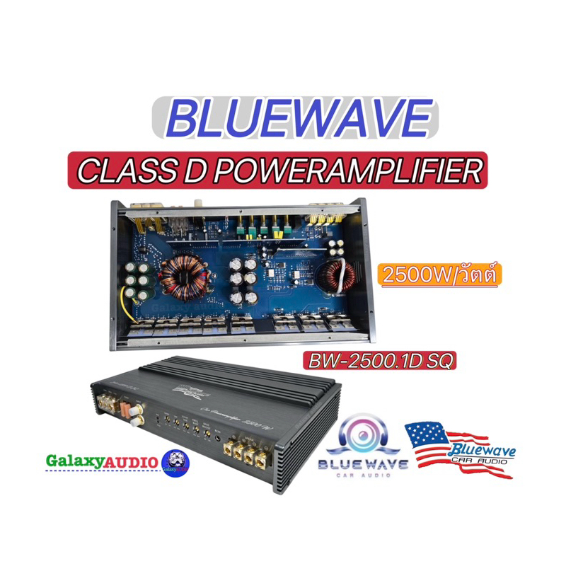 เพาเวอร์แอมป์ คลาสดี งานแบรนด์ BLUEWAVE รุ่น BW-2500.1D SQ 2500W/วัตต์ ...