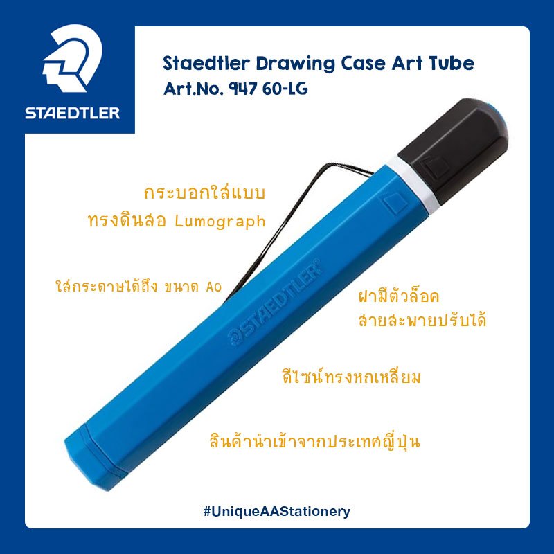 Staedtler Drawing Case Art Tube 94760-LG กระบอกใส่แบบ | Shopee Thailand