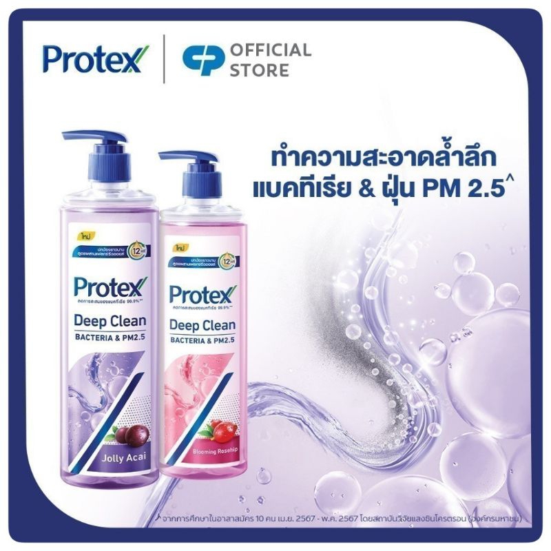 🌸[แท้💯%]🌷เจลอาบน้ำ โพรเทคส์ ดีพคลีน Protex Deep Clean Shower Gel ...