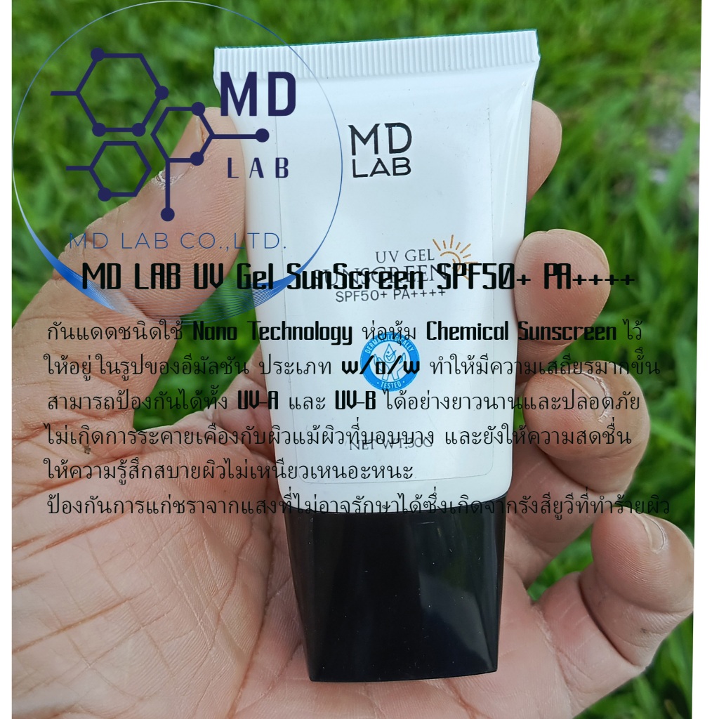 MD LAB UV Gel SunScreen 006 SPF50+ PA++++30g(กันแดดMD LAB SPF50+ PA ...