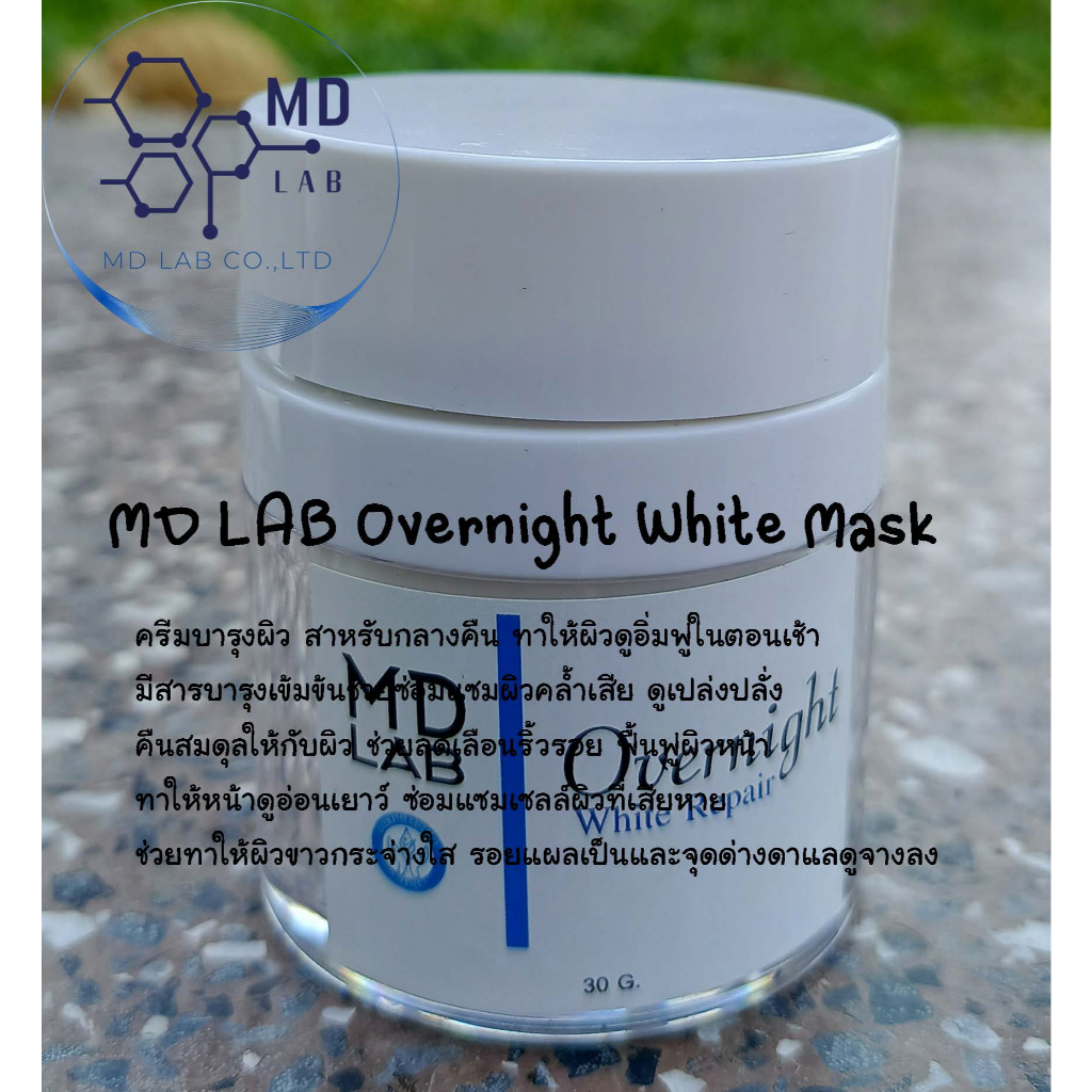 MD LAB Overnight White Mask30g(MD LAB MN Cream มาส์กกลางคืน) | Shopee ...