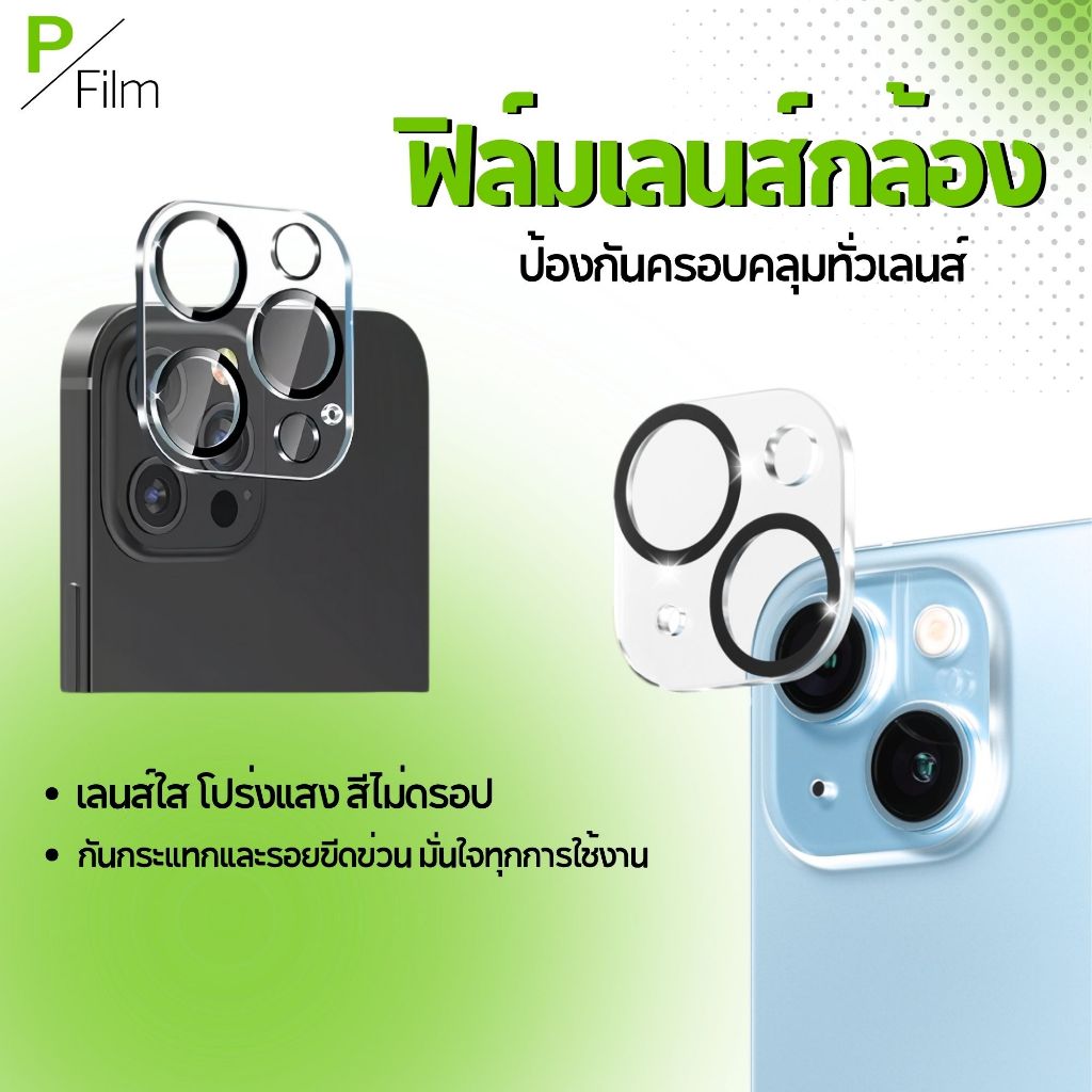 ฟิล์ม ฟิล์มกระจก กันรอย IPhone เลนส์กล้อง ครอบกล้อง 11 12 13 14 15 16e ...
