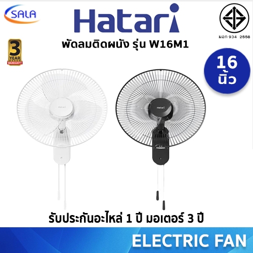HATARI พัดลมติดผนัง 16 นิ้ว รุ่น W16M1 ปรับความแรง 3 ระดับ ประหยัดไฟ 5 ...