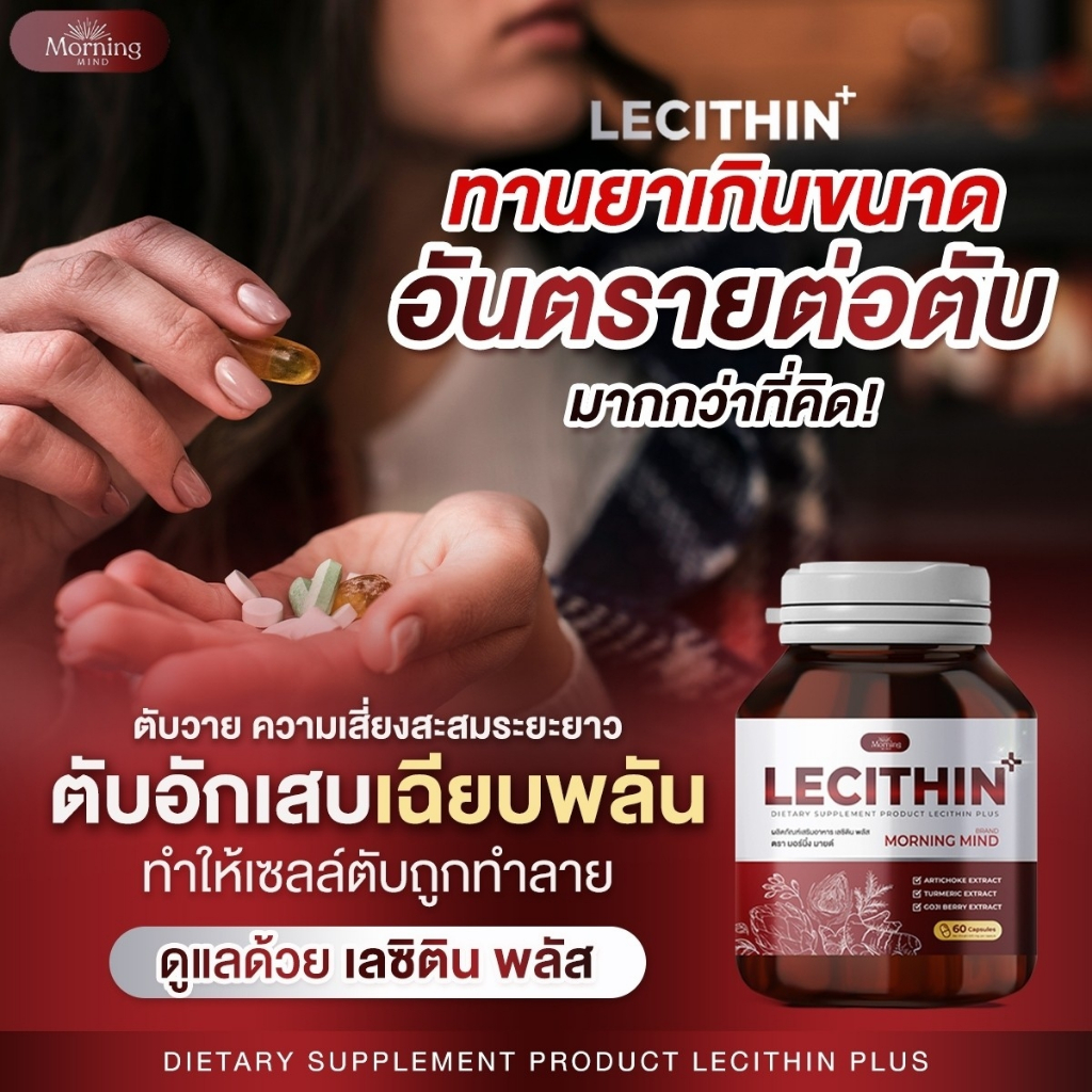 LECITHIN บำรุงตับ ขับล้างสารพิษ เสริมภูมิ บำรุงร่างกาย ลดสะสมไขมัน สาร ...