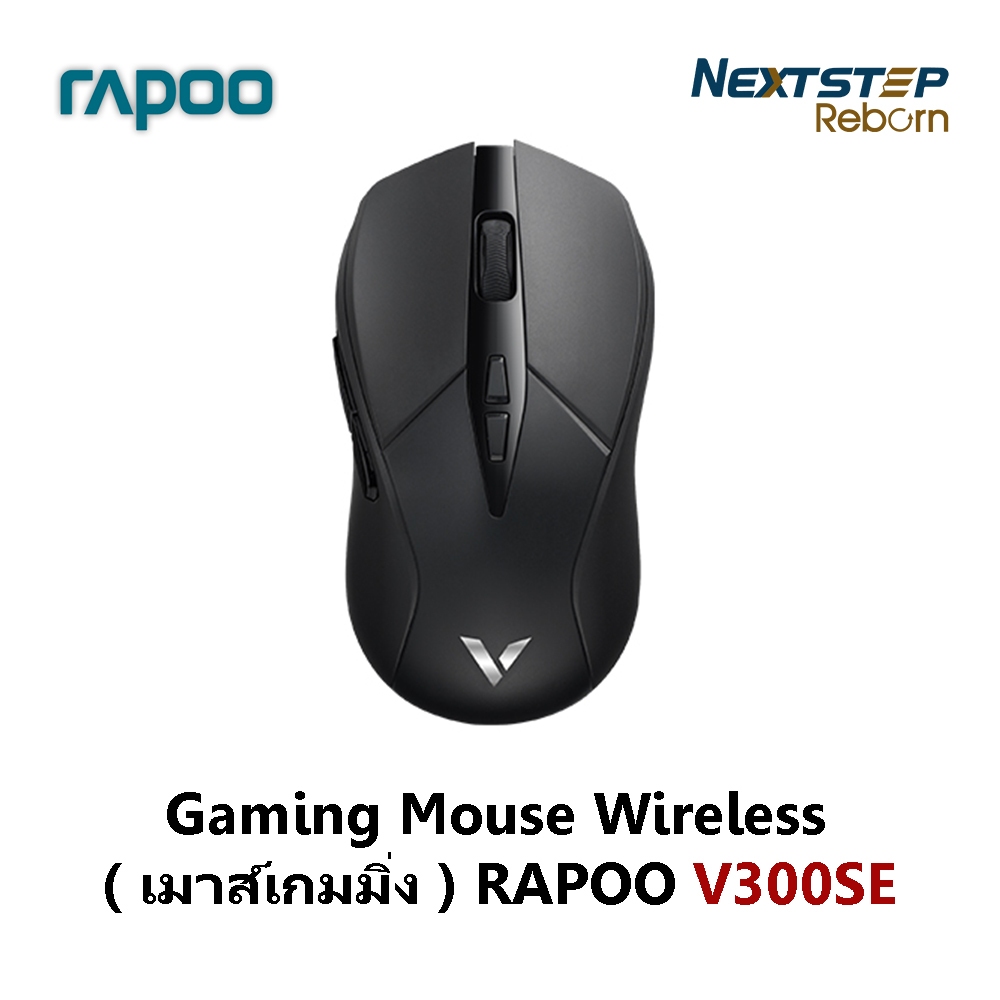RAPOO Gaming Mouse Wireless ( เมาส์เกมมิ่ง ) V300SE ( สินค้ามือ1 ...