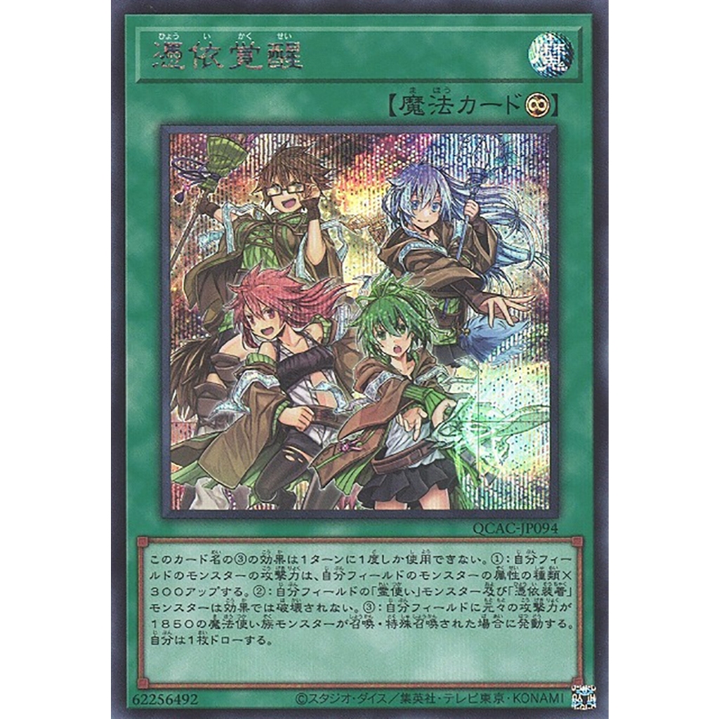 Yugioh [QCAC-JP094] Awakening of the Possessed (Secret Rare) การ์ดยูกิแท้ถูกลิขสิทธิ์ | Shopee ...