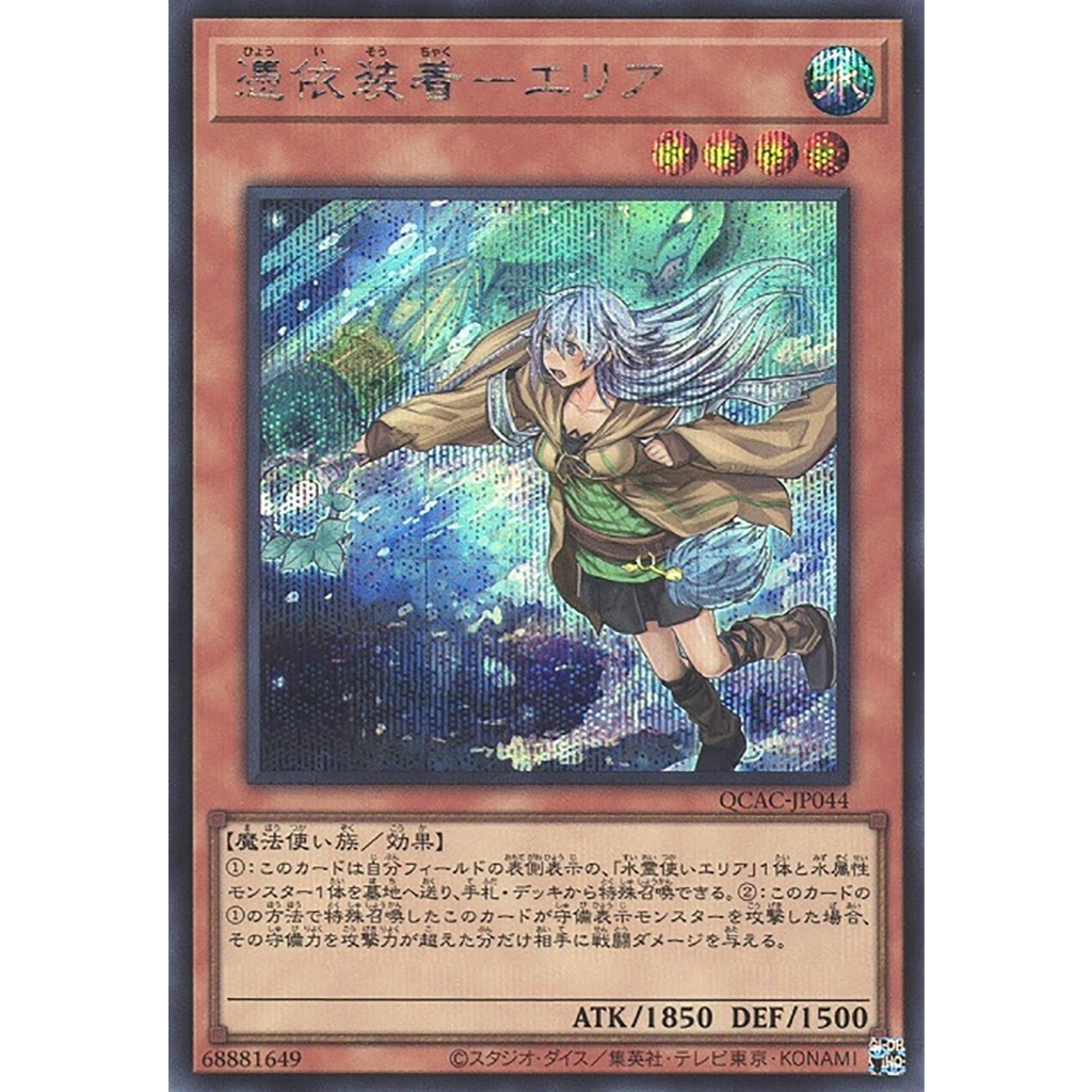 Yugioh [QCAC-JP044] Familiar-Possessed - Eria - AA (Secret Rare) การ์ดยูกิแท้ถูกลิขสิทธิ์ ...