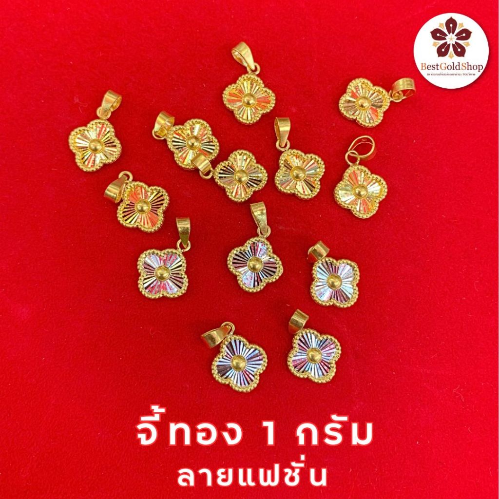 BGS 🌟 จี้ทองแท้ 1 กรัม จี้ใบโคลเวอร์ / ทองคำแท้ 96.5% , ขายได้ จำนำได้ 📜 มีใบรับประกันทุกชิ้น ...
