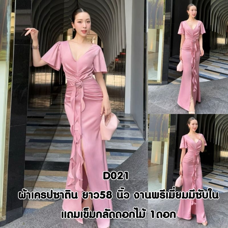 D021 ชุดเดรสยาว ชุดราตรียาว ไซส์S-XXXL ชุดเพื่อนเจ้าสาว ชุดออกงาน | Shopee Thailand