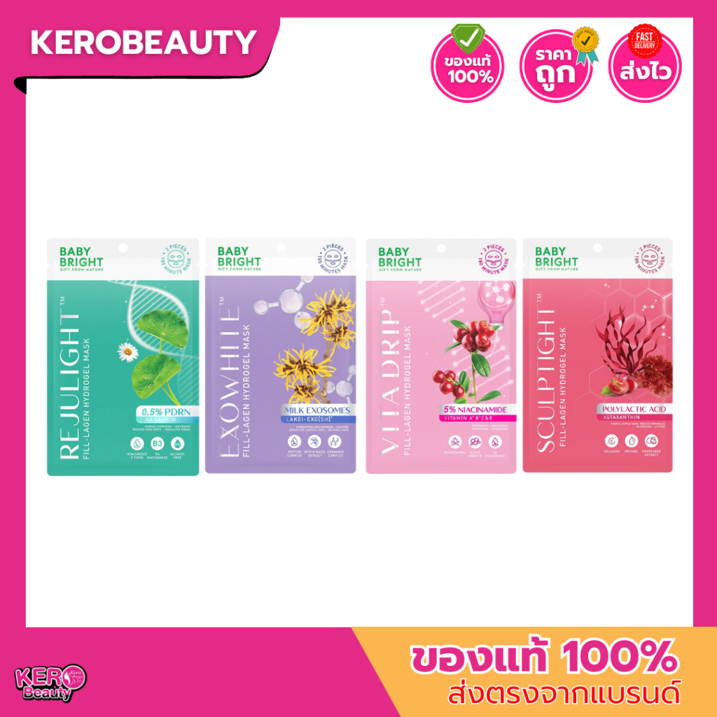 (แผ่น) Baby Bright Hydrogel Mask 20g. เบบี้ไบร์ท ไฮโดรเจล มาสก์ 4 สูตร ...