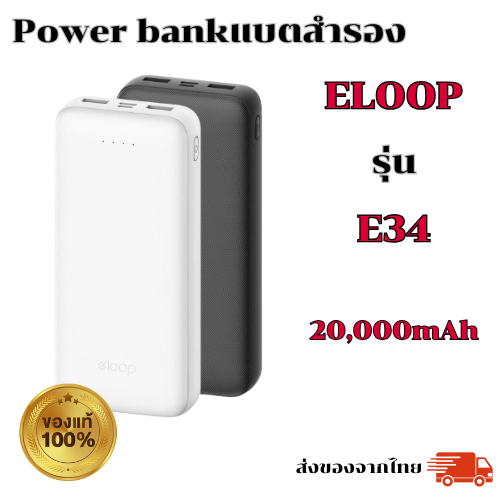 Orsen by Eloop E34 แบตเตอรี่สำรองความจุ 20000mAh | Shopee Thailand
