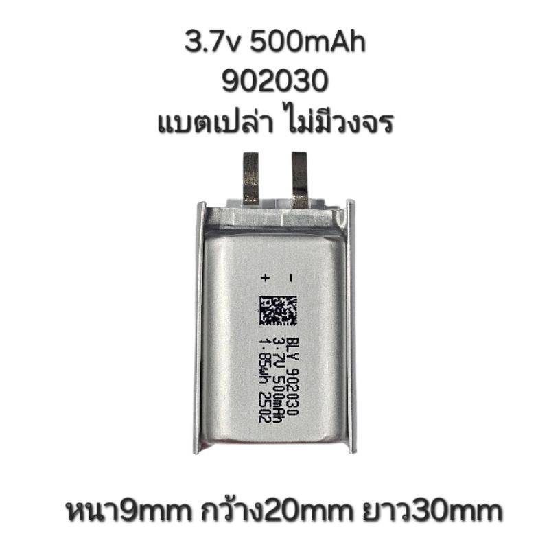 902030 500mAh 3.7v Lipo polymer lithium rechargeable Battery แบตเตอรี่ ...