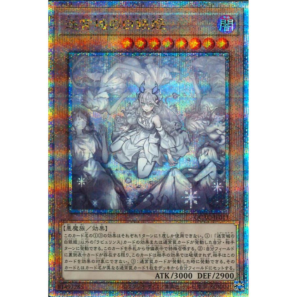YUGIOH [JA] : "Lady Labrynth of the Silver Castle" (Alternate Art ...