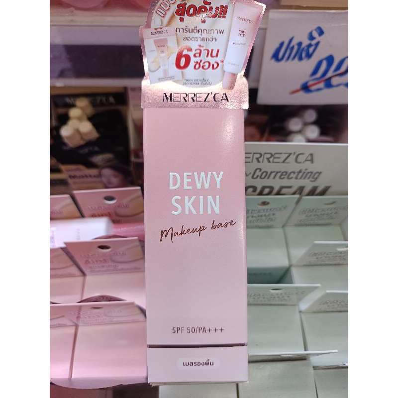 merrezca dewy skin makeup base spf50 pa++++ เบสรองพื้น 20 ml. | Shopee ...
