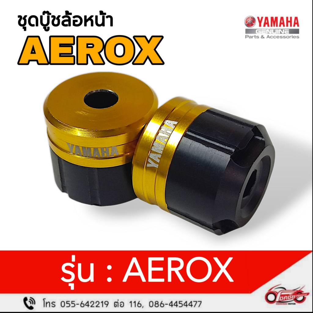 ชุดบู๊ชล้อหน้า (สีทอง) AEROX รหัสสินค้า (BF6-SBUSH-M3-B1) | Shopee Thailand