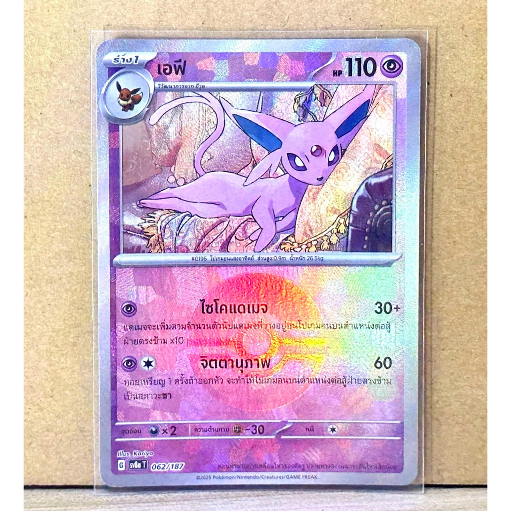 การ์ดโปเกม่อน - เอฟีลาย Poke Ball (TH) จากชุดเทศกาลเทรัสตัล ex รหัส 062 ...