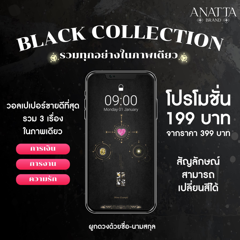 Anatta Brand - Black Collection 3 in 1 Wallpaper วอลเปเปอร์เสริมดวงแบบ ...
