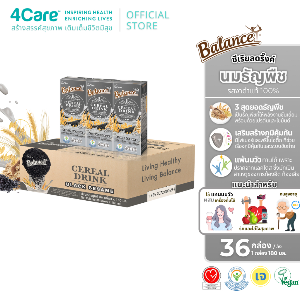 [36 กล่อง] Balance ซีเรียลดริ๊งค์ นมธัญพืช รสงาดำแท้ ขนาด 180 ml. แพ้นม ...