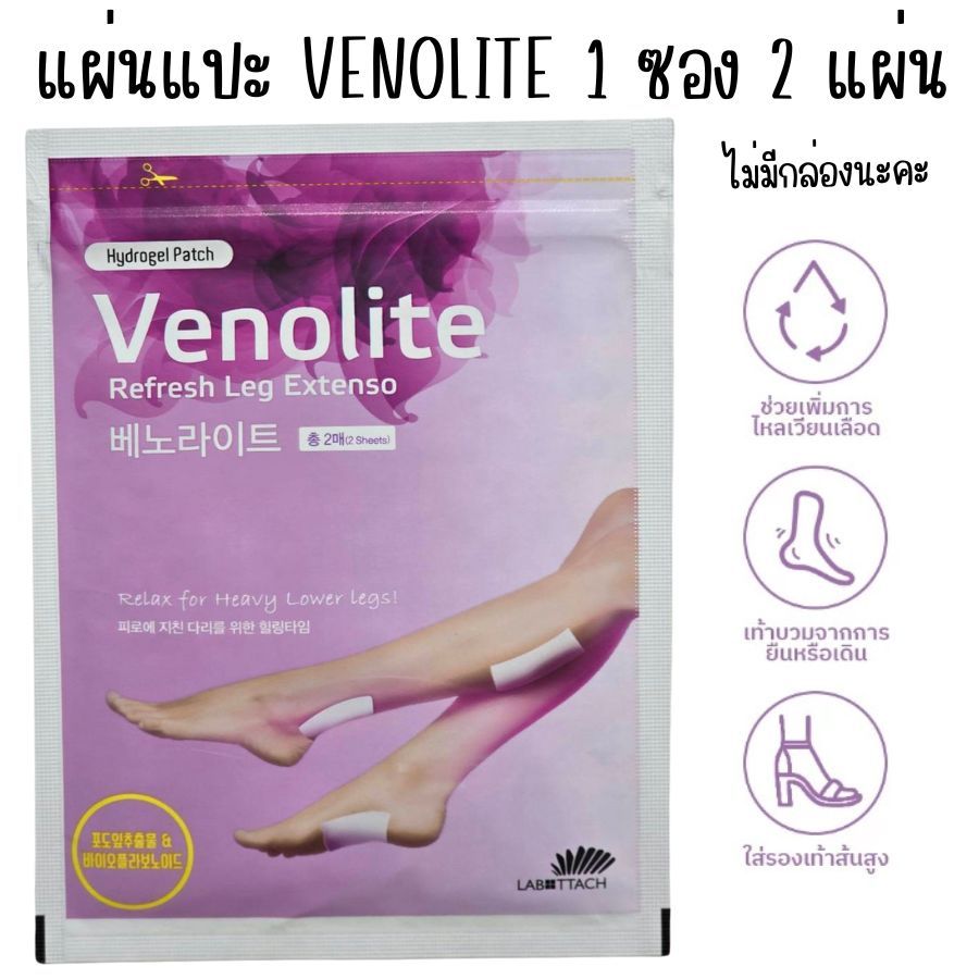 แบ่งขาย 1 ซอง 2 แผ่น โวโนไลต์ แพทซ์ แผ่นแปะแก้ปวด ลดปัญหา เส้นเลือดขอด ...