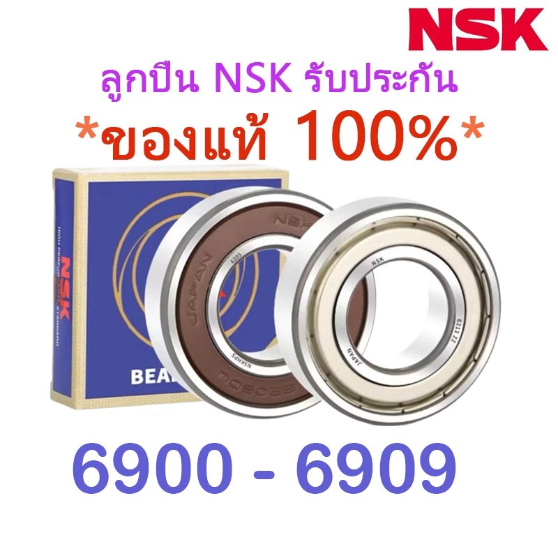 ตลับลูกปืน NSK ของแท้100% 6900 6901 6902 6903 6904 6905 6906 6907 6908 ...
