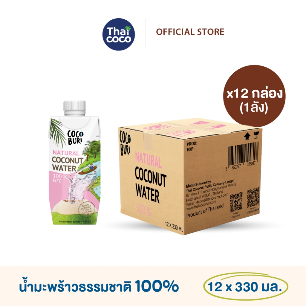 [12กล่อง] น้ำมะพร้าวแท้ 100% โคโค่บุรี (Coco buri ) Coconut Water ...