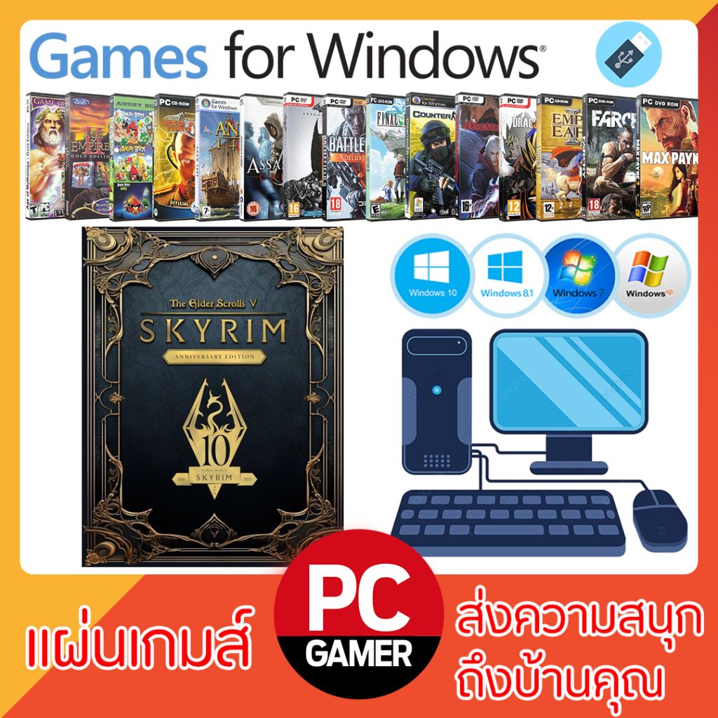 แผ่นเกมส์ PC : The Elder Scrolls V Skyrim Anniversary Edition (USB) | Shopee Thailand
