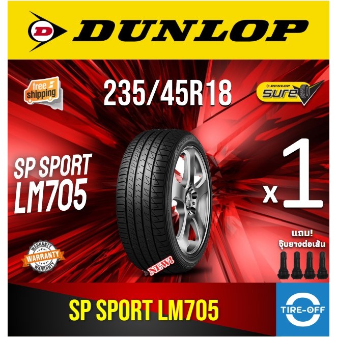 (ส่งฟรี) DUNLOP 235/45R18 รุ่น SP SPORT LM705 ยางใหม่ ปี2025 (1เส้น) มีรับประกัน แถมจุ๊บลม ขอบ18 ...
