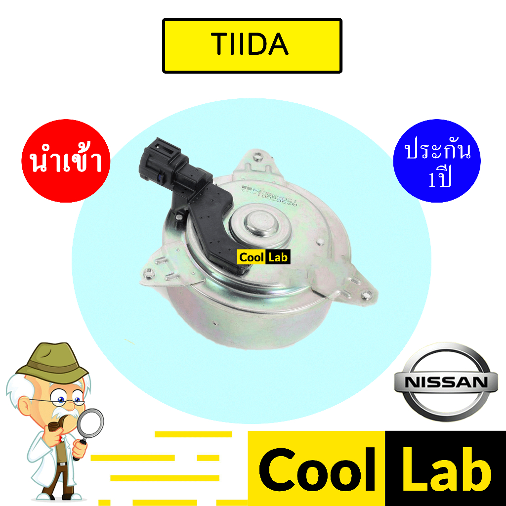 มอเตอร์ แท้ นิสสัน ทีด้า 1.6 พัดลม แผง หม้อน้ำ FAN MOTOR TIIDA 319 ...