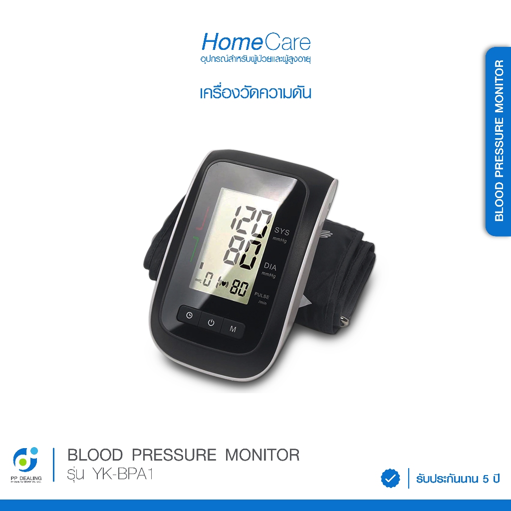 เครื่องวัดความดัน PPรุ่นYK-BPA1 Blood Pressure Monitor เครื่องวัดความ ...