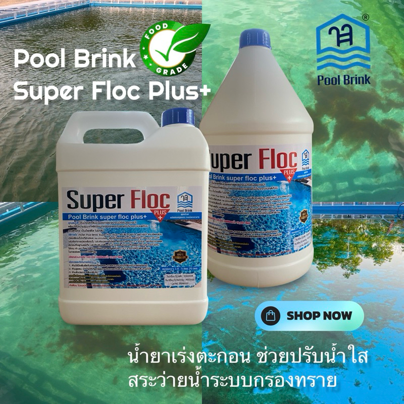 น้ำยาเร่งตกตะกอน และปรับสภาพน้ำใส สระระบบกรองทราย (Pool Brink Super Floc Plus+) | Shopee Thailand