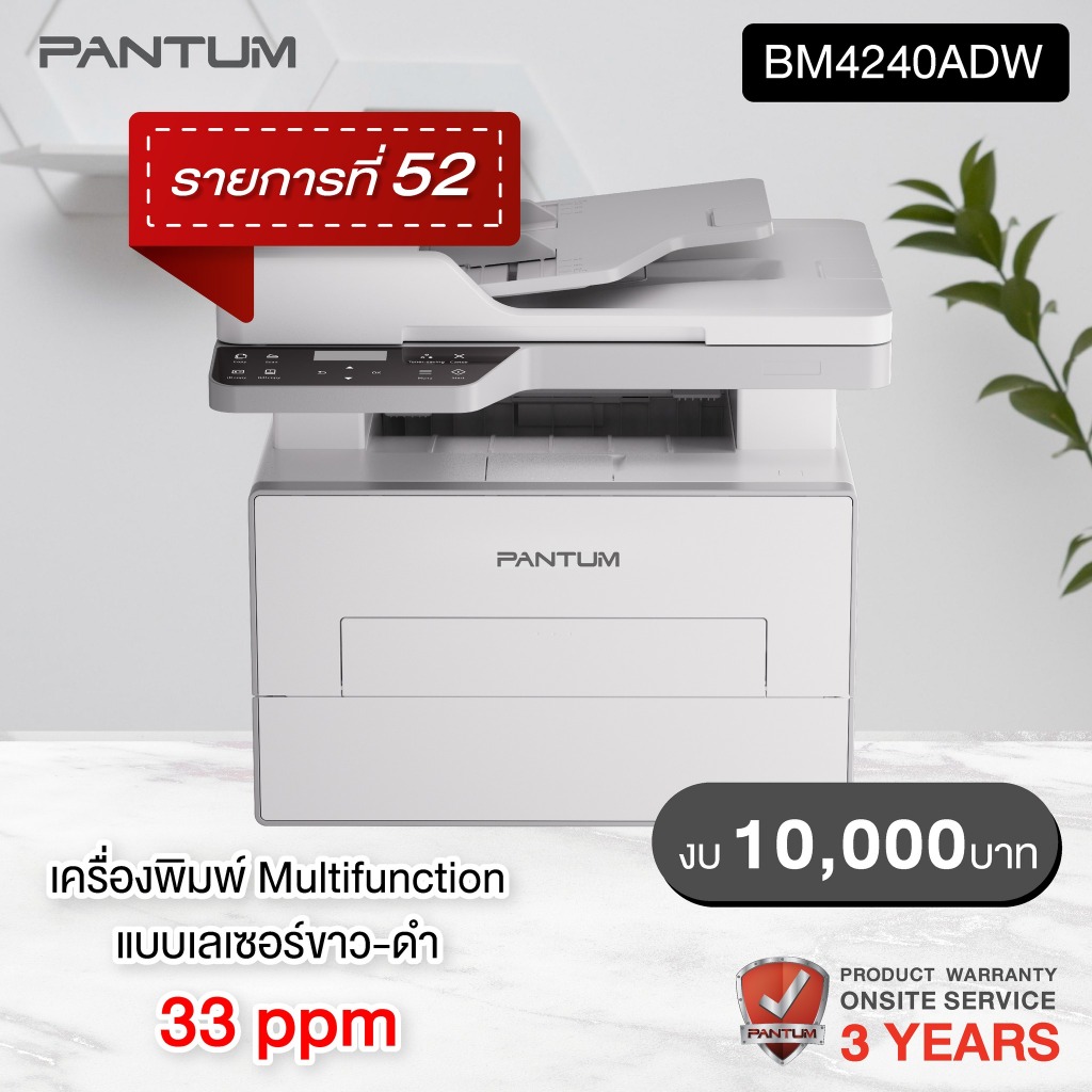 Pantum BM4240ADW รับประกัน 3 ปี Onsite Service เครื่องพิมพ์ Multifunction Laser ขาวดำ สเปค ICT ...