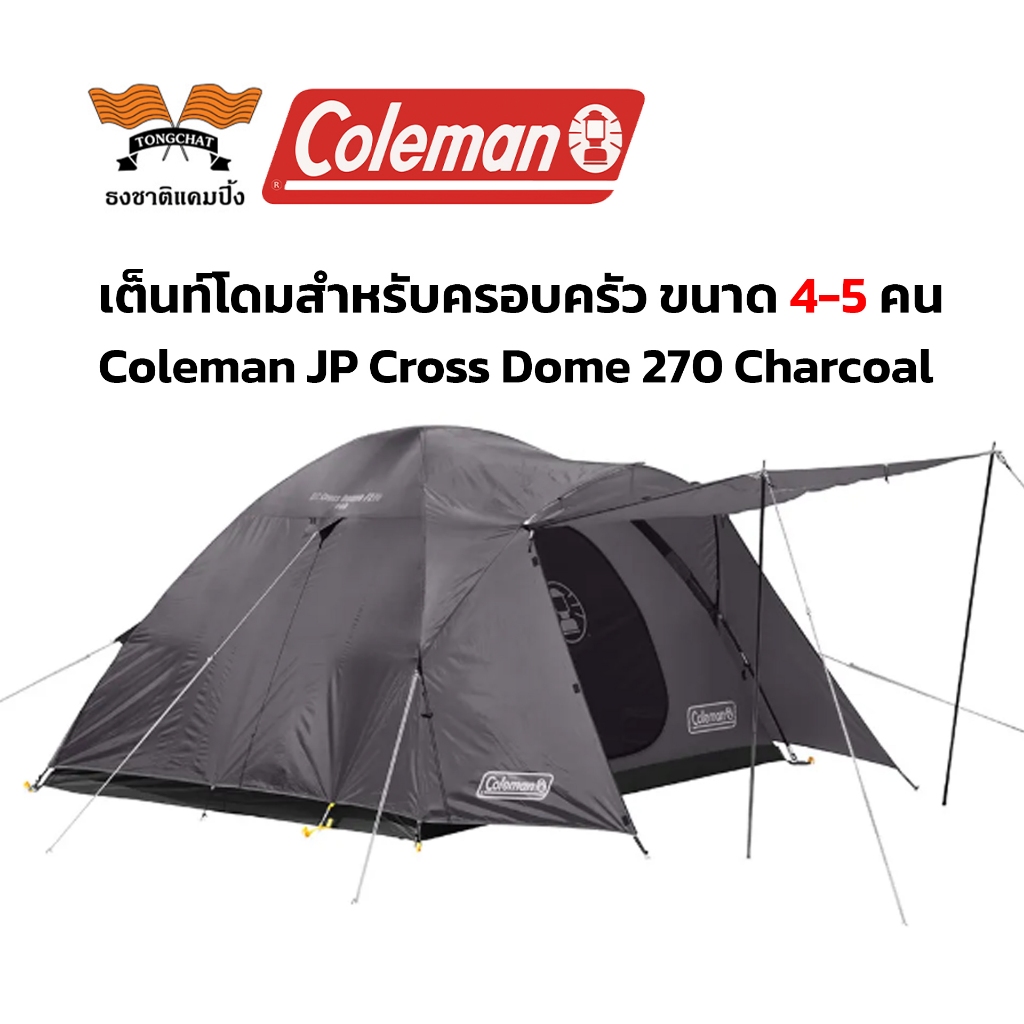เต็นท์ Coleman JP Cross Dome 270 Charcoal 2206747 แบรนด์ Coleman | Shopee Thailand